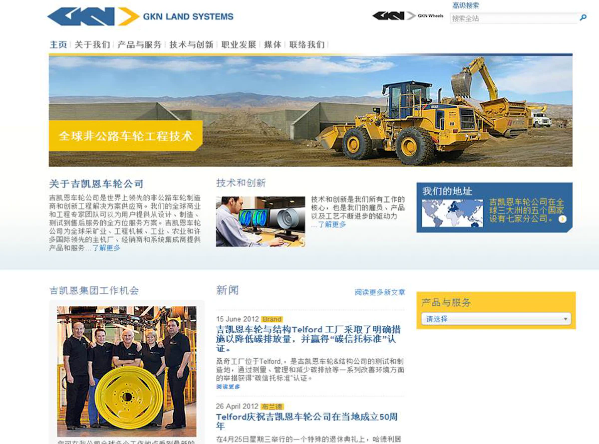 GKN launches website dedicated to Chinese marketplace | OEM Off-Highway